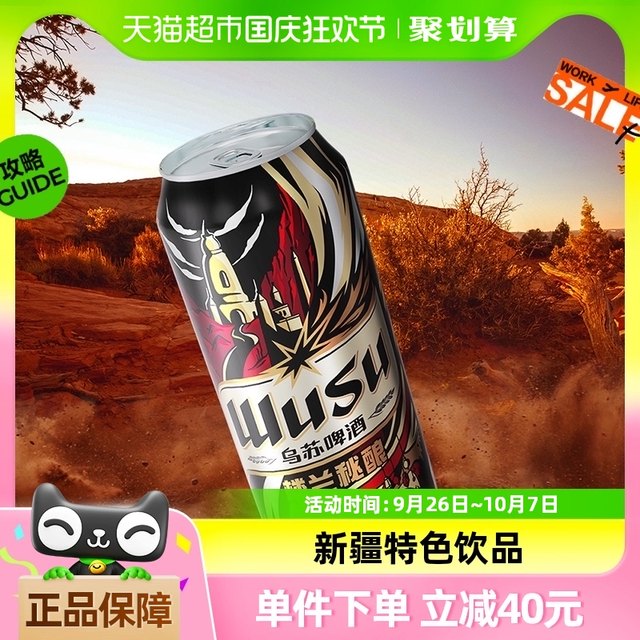 Wusu Beer Loulan Secret Brewed High Beer 330ml*24 Cans Full Box National Trend Packaging Wusu ...