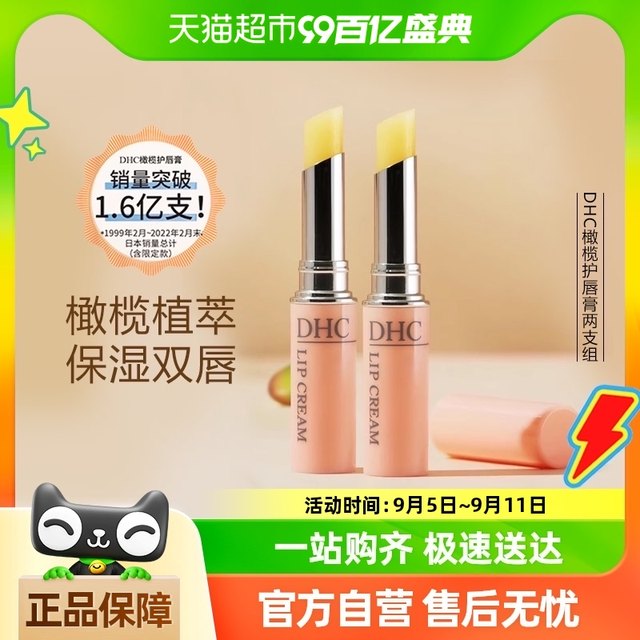 DHC Olive Lip Balm Two Set Lip Balm 1.5g*2