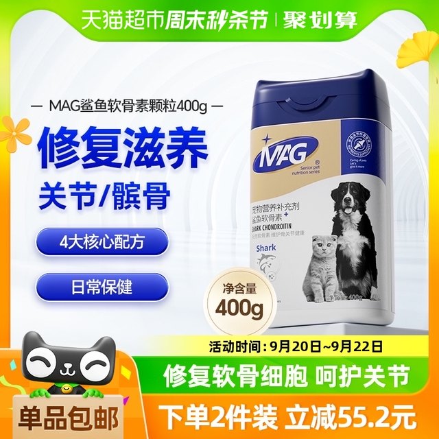 MAG dog-specific shark chondroitin 400g amino sugar cartilage repair ...