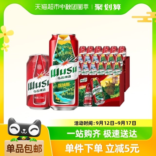 Wusu Beer New Super Barrel Kanas Can 500ml*12+330ml*6 Canned Wholesale Combination Stocking Pack