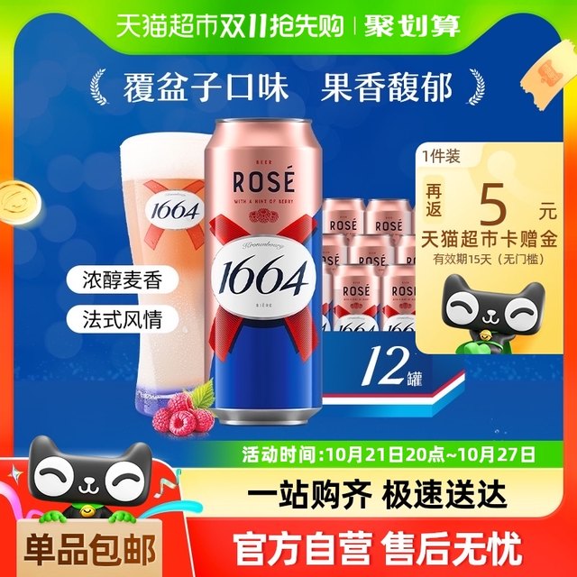 1664 Beer Pink 500ml*12 cans of fruity beer wheat flavored raspberry ...