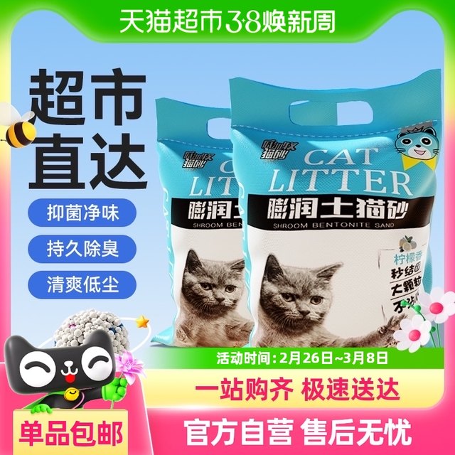 Guazhoumu Lemon Cat Litter Power Deodorizing and Cluster Cat Salt ...