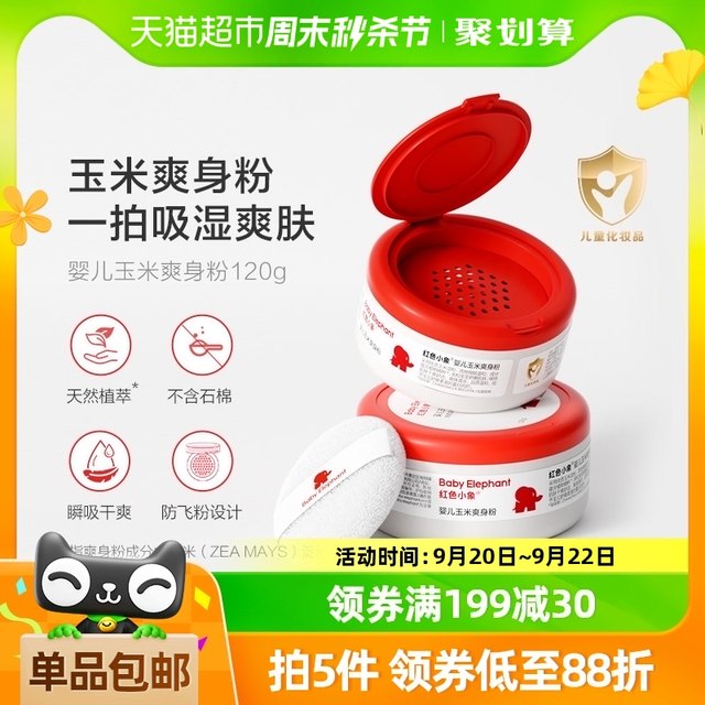 Red Elephant Baby Talcum Powder Children's Four Seasons Corn Prickly ...
