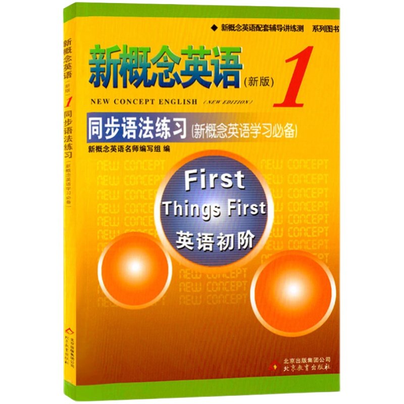 Учебник new concept english 1, том 1 – Синхронные грамматические ...