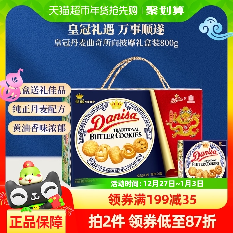 Caja de regalo de galletas danisa crown imported biscuit 800g+72g - caja de regalo de galletas ...