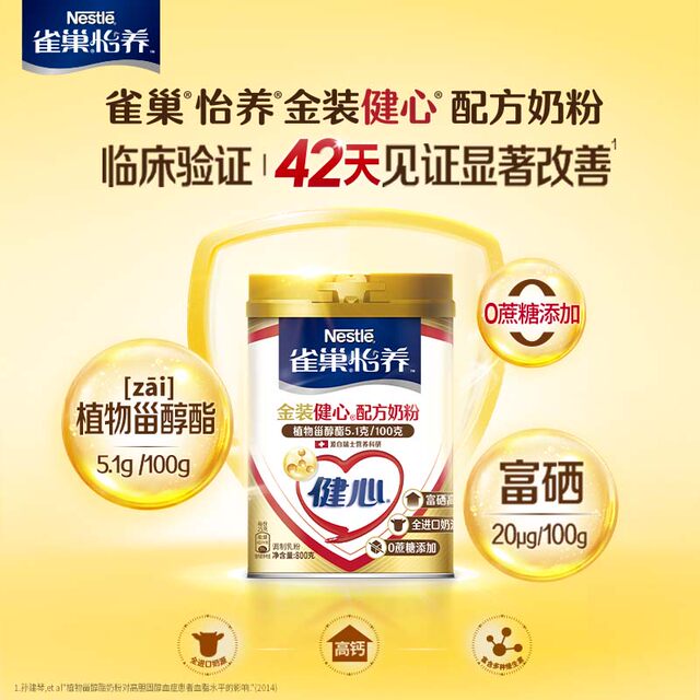 Nestlé Yijin Jianzhong's heart -old nutrition milk powder 800g selenium rich high calcium 0 sucrose