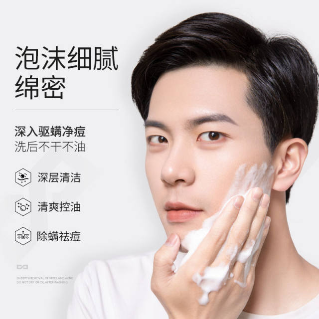 Left color, right color, men's special facial cleanser to remove mites ...