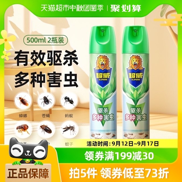 Chaowei insecticide aerosol 500ml*2 cans of mosquito repellent and ...