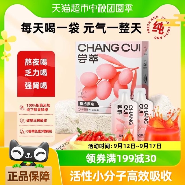 Ningxia red goji berry puree 300ml authentic Zhongning fresh fruit goji ...