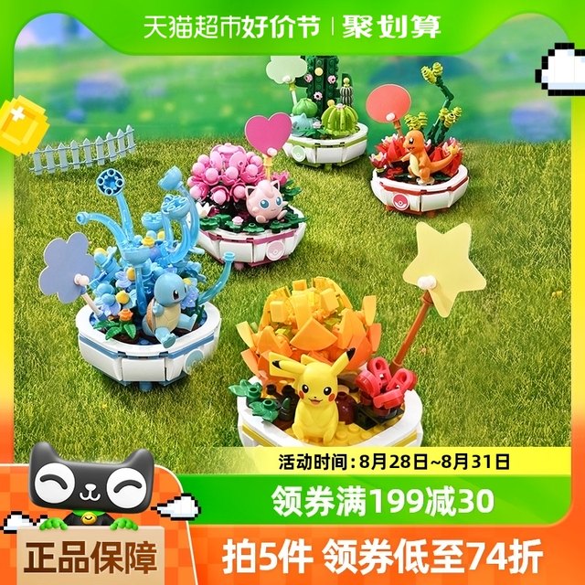 Wonderful building blocks keeppley toy Pokémon succulent potted plant ...