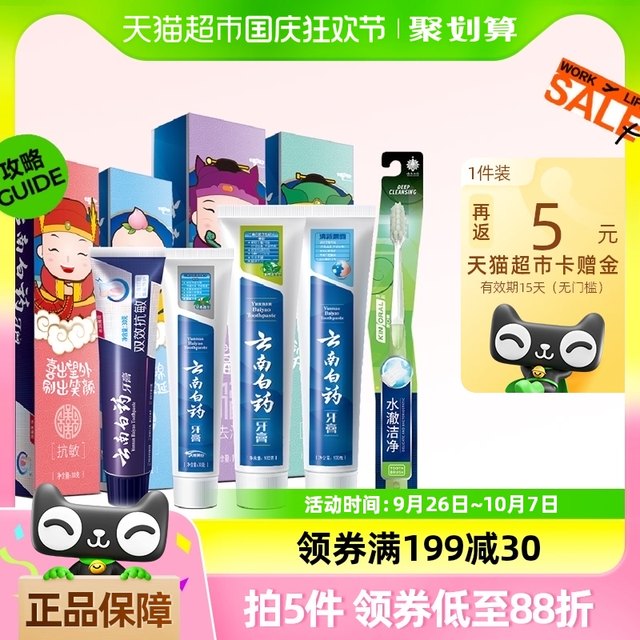 Yunnan Baiyao Toothpaste Sixi Store Pack 260g + Toothbrush 1 Support ...