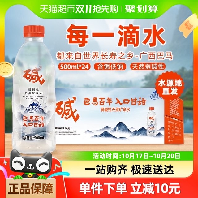 Bama Centenary Changshou Village weakly alkaline drinking natural ...