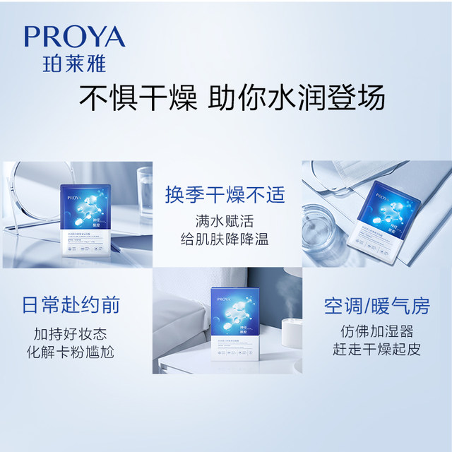 PROYA Ceramide Mask 20 pieces deeply moisturizing, hydrating ...