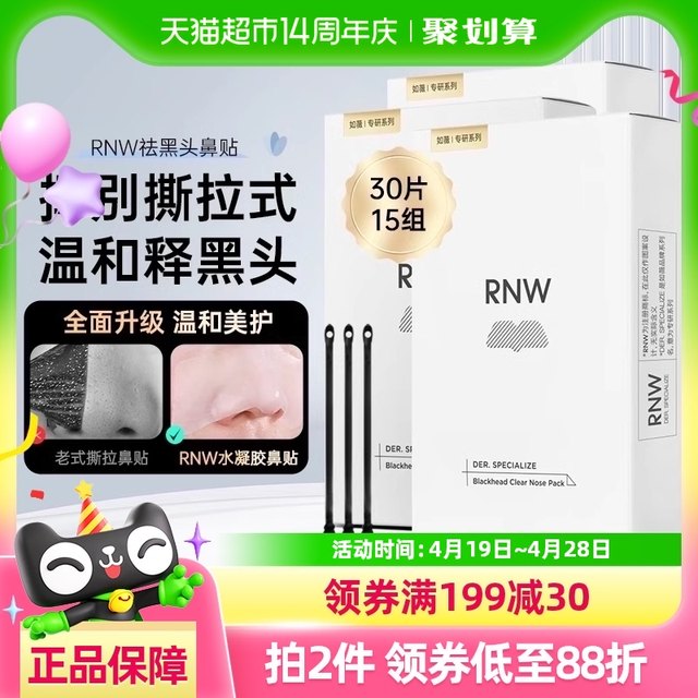 RNW Ruwei Nose Patch 30 pieces, 15 sets, gentle cleansing, remove blackheads, close mouth ...