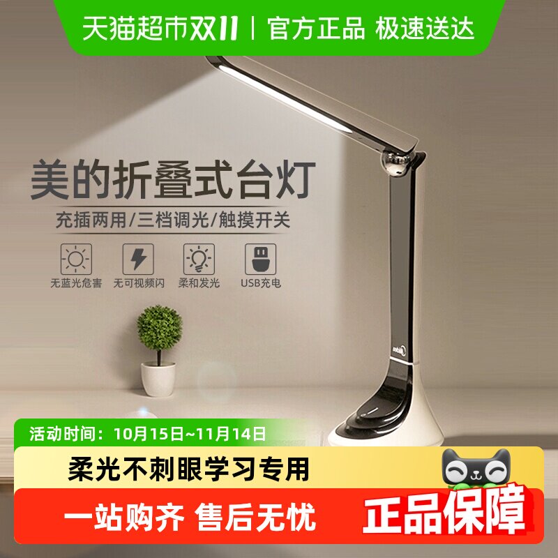 Midea Desk Lamp - Eye Protection LED Reading Light for Students & Children