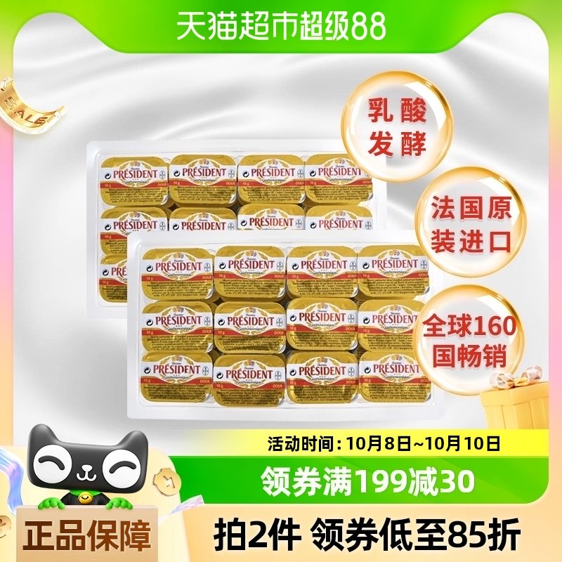 President Light Butter Granules 10g x 36 Capsules x 2 - French Imported