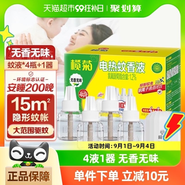 Olive chrysanthemum electric mosquito repellent liquid odorless 4 ...