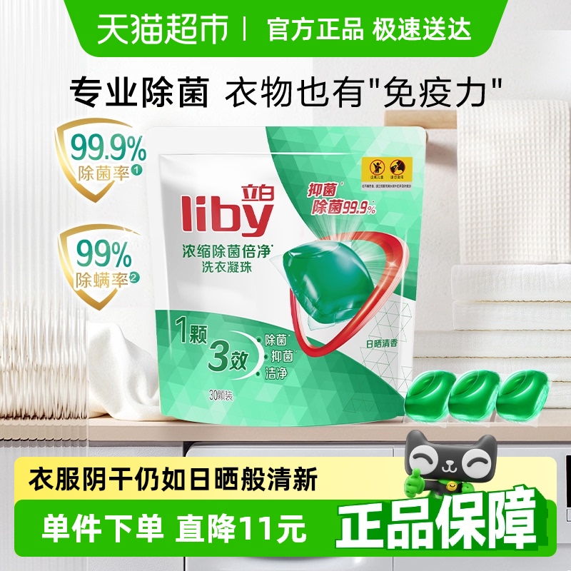 Billes de lessive naturelles Liby 8g x 30 - Détergent antibactérien