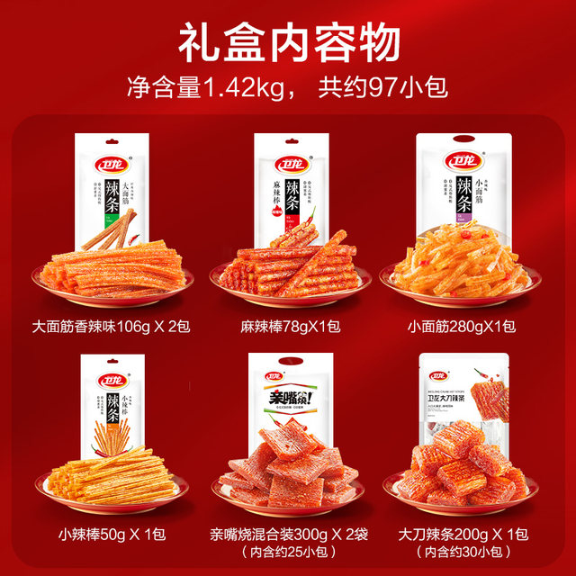Weilong spicy bar, eat spicy gift box snack gift package 1.42kg*1 box ...