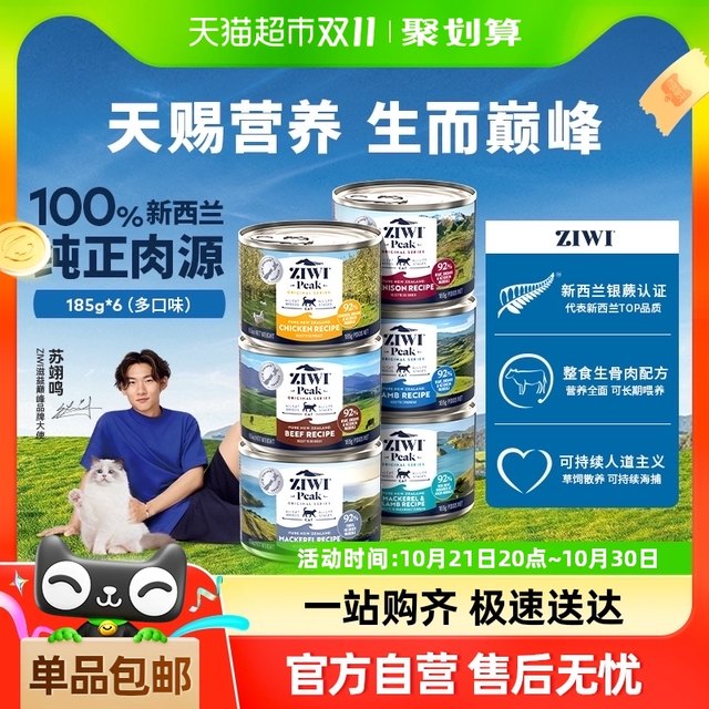Ziwi Ziyi peak cat main food canned cat wet food multi-flavor mixed 6 cans 185g cat main food ...