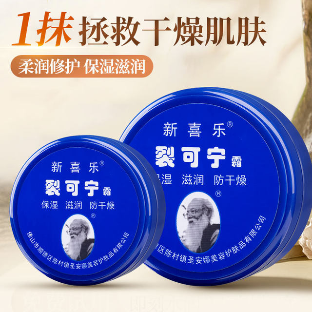 New joy anti -fracture anti -peeling anti -freezing anti -frozen cream ...