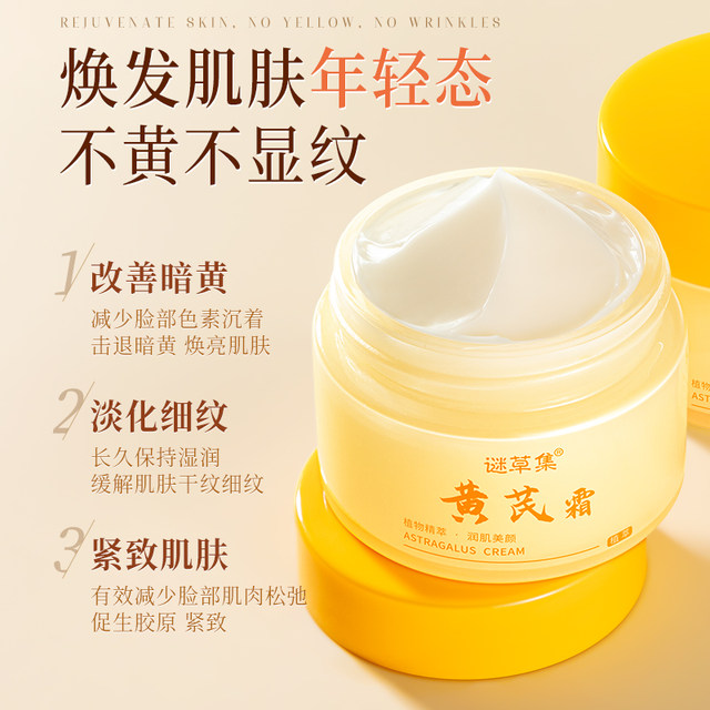Astragalus cream, anti-yellowing, moisturizing, anti-wrinkle, firming ...