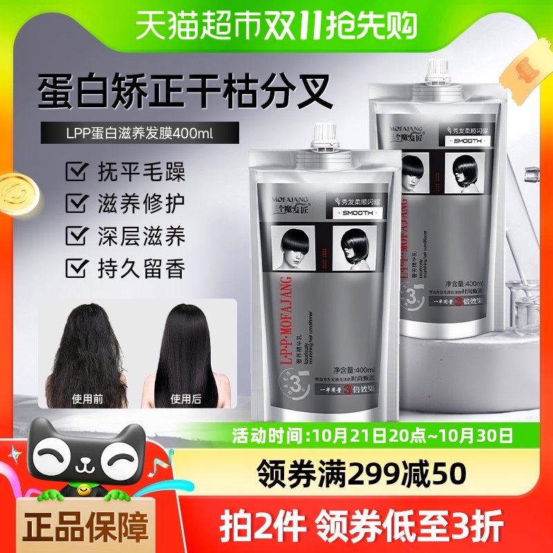 Three Magic Hairsmiths LPP Protein Hair Mask - Repair & Nourish - 400ml x 3