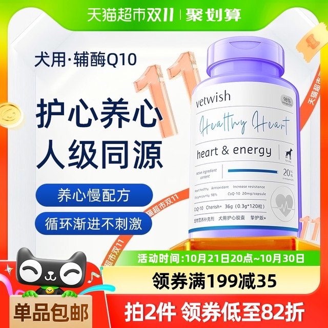 vetwish Pet Coenzyme Q10 Dogs Protect Heart Health Care Heart Nourishment Special for Heart ...