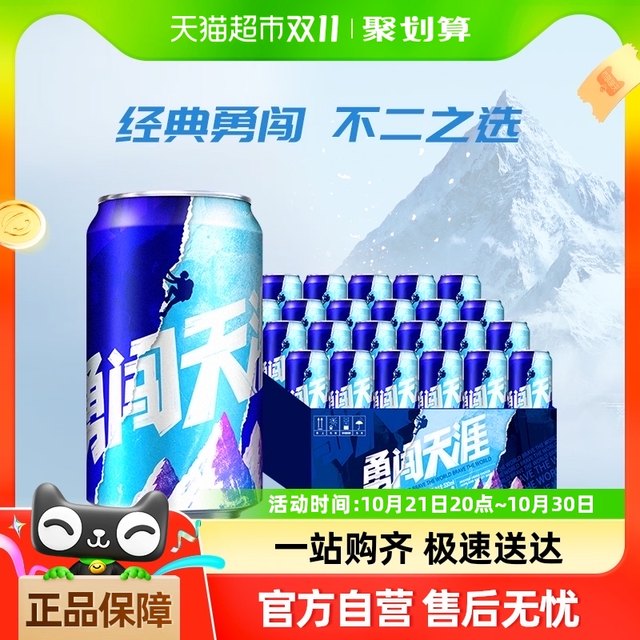 Snow Beer Bravely Go to the End of the World 8 Degree 330ML*24 Listen to Fresh Lager