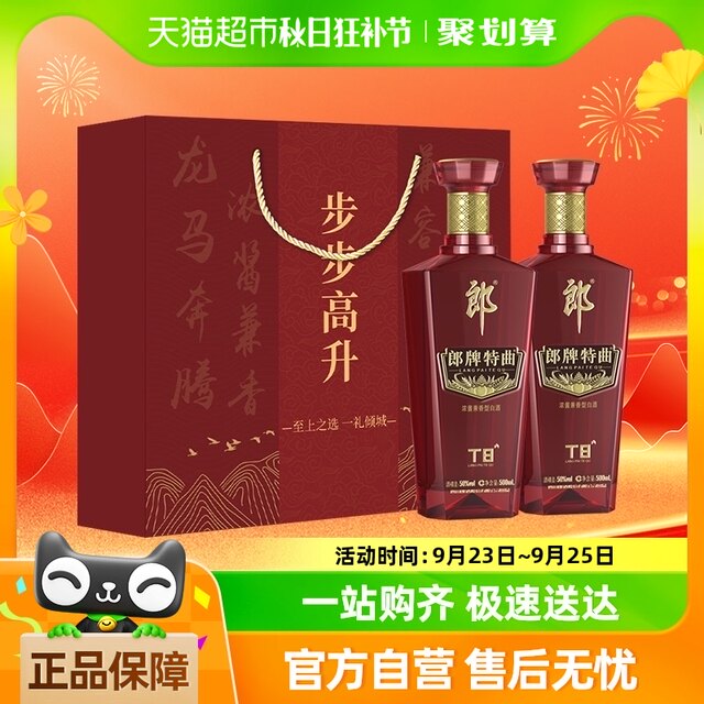 Langjiu Langpai Tequ T8 dual-flavor liquor 50% 500ml*2 high-end liquor new and old packaging ...