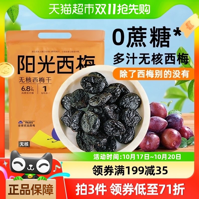 Sunshine Prune Seedless Dried Plum Fruit 500g Bag Healthy Snacks