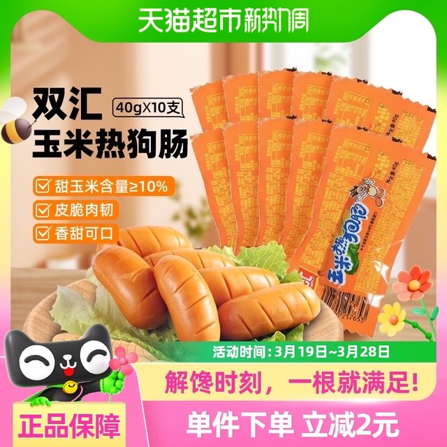 Shuanghui Ham sausage Corn Hot Dogs Children's Sausage Instant Snack ...