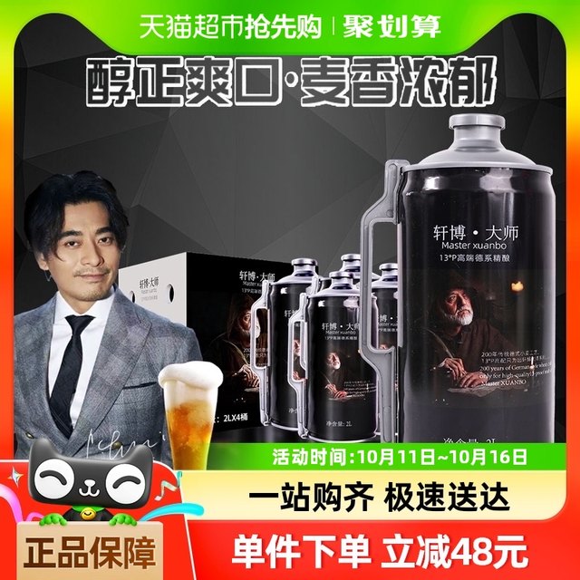 Xuanbo Beer Master Craft Brew 2L*4 barrel full box puree German craft ...