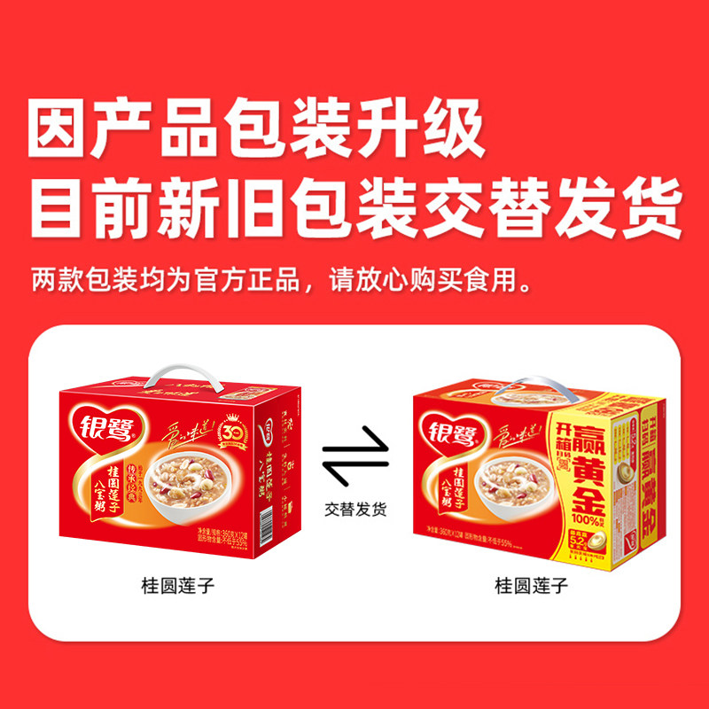 Yinlu Longan Lotus Seed Eight Treasure Porridge 4320g (12 x 360g Dosen)