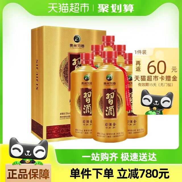 Guizhou Xijiu Xijiu Jin 53% 500ML 6 bottles full box of sauce-flavored ...