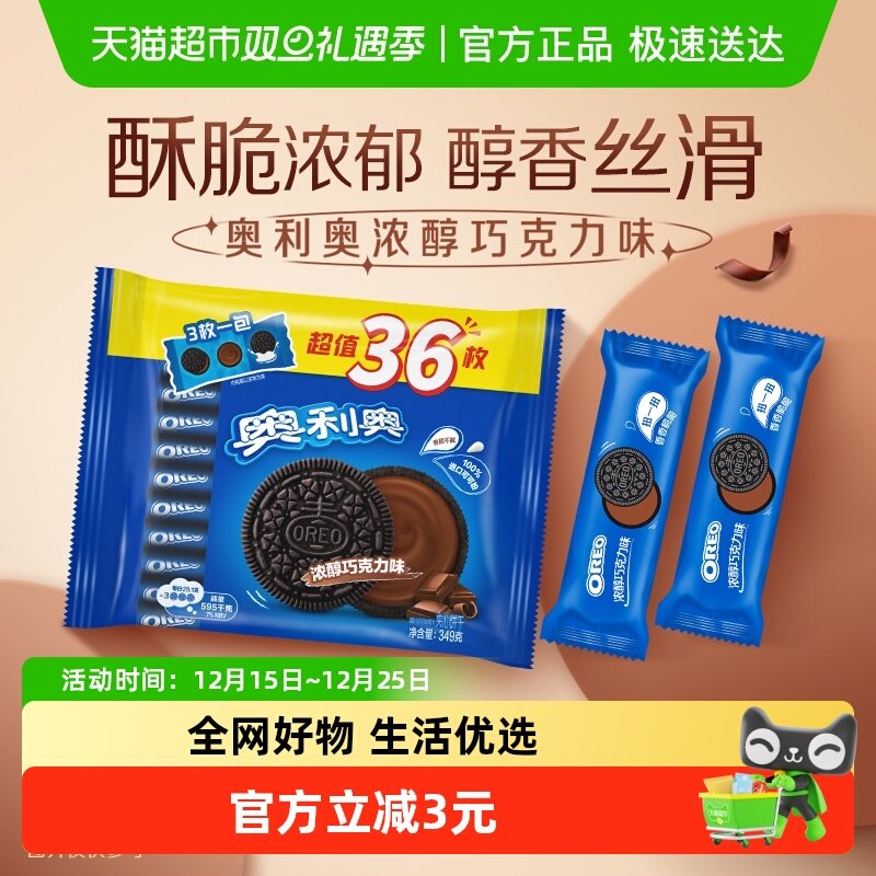 Oreo sandwich cookies chocolate snacks internet celebrity flavor pack ...