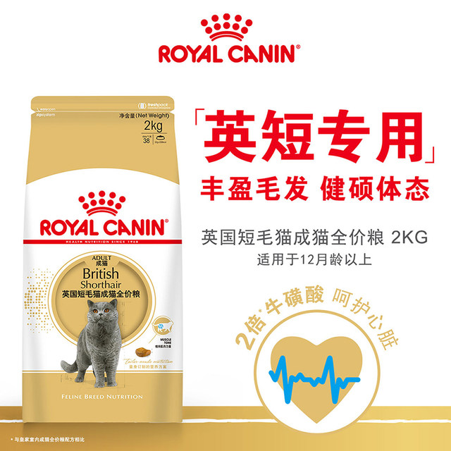 Royal cat food BS34 British short blue cat special 2kg rich hair general food full price staple ...