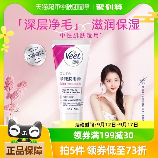 Veet/Weiting pure hair removal cream moisturizing type 50ml non-full ...