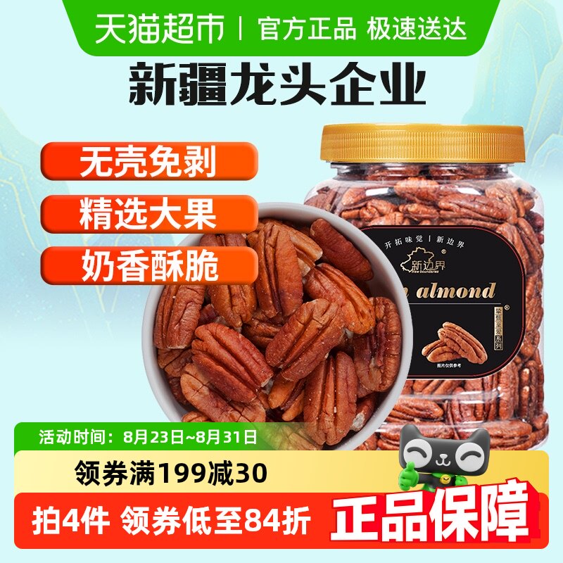 New Boundaries Creamy Pecan Kernels 400g - Canned Nuts