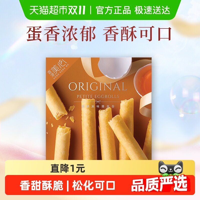 Maxim's Hong Kong Exquisite Original Egg Roll 34g