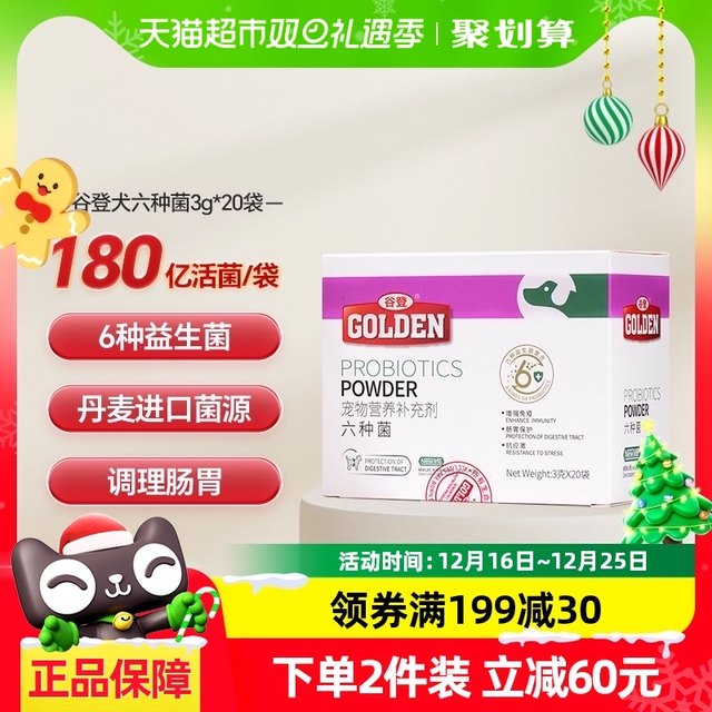 Ge Deng probiotic dog six kinds of bacteria 20 bags of pet dogs with ...