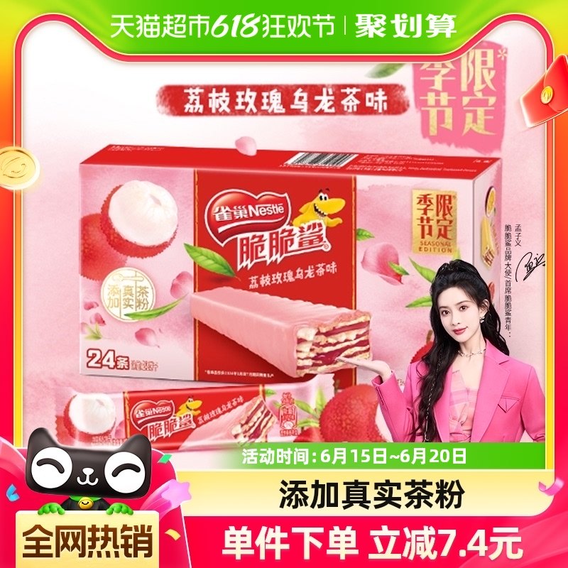 Nestle Crispy Shark Litchi Rose Oolong Wafer Biscuit 446.4g