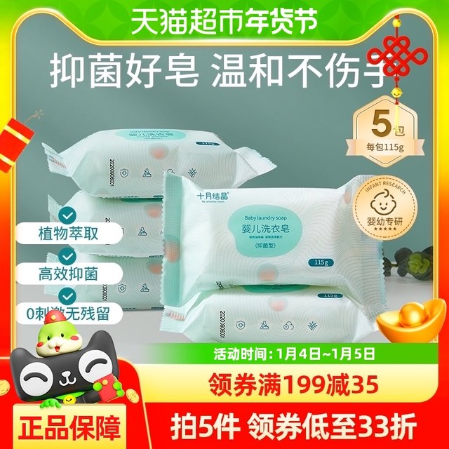 October crystal baby special laundry soap 115g*5 pieces newborn soap ...