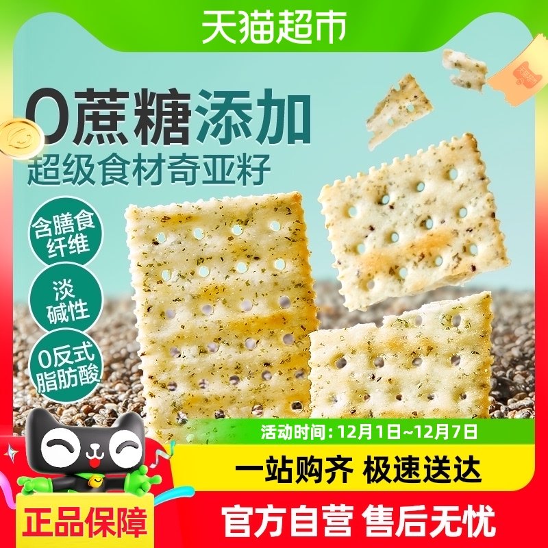 Bestore Chia Seed Crispy Soda Crackers Seaweed Flavor 250g x 3 Boxes ...