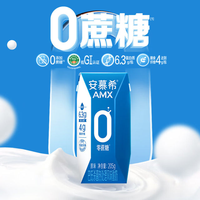 Ilian Muxi AMX original yogurt 0 sucrose added 205g*12 boxes of meal replacement breakfast