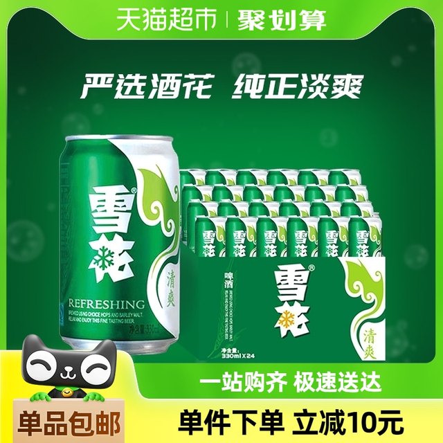 Snowflake Beer Refreshing 8 degrees 330ml*24 listens to the whole box ...