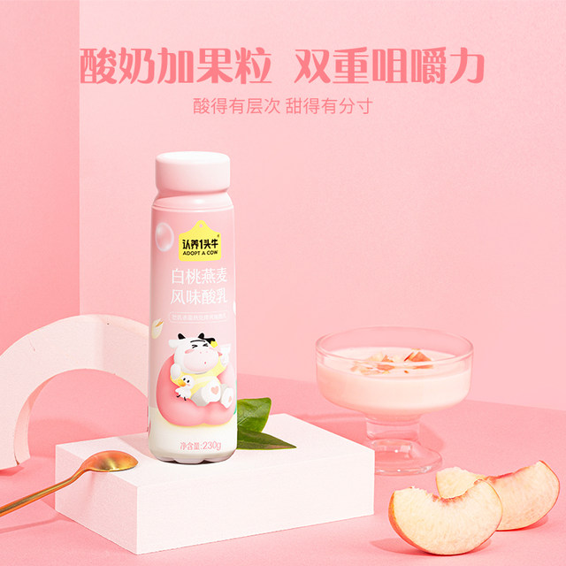 Adopt a Cow flavored yogurt 230g/bottle white peach oats/0 sucrose ...