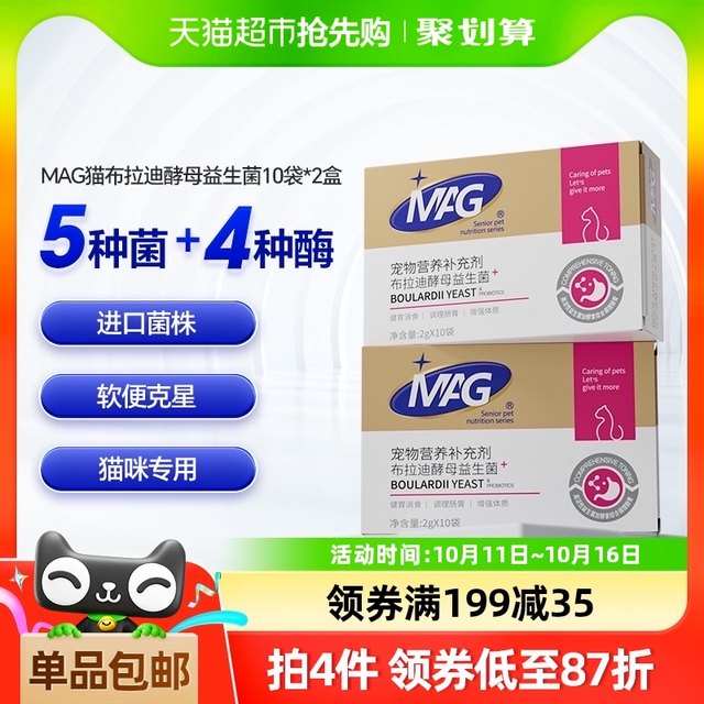 MAG Cat Yeast Probiotic 2g*20 Bags Specially for Pets to Treat ...