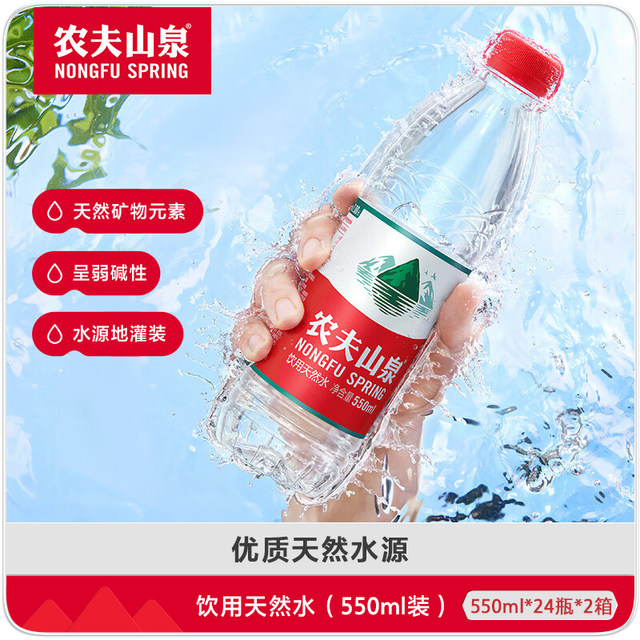 Nongfu Spring Natural Water 550ml*24 bottles*2 boxes of natural minerals in plastic film boxes ...