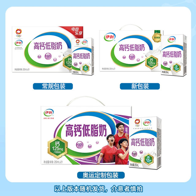 Yili high calcium low fat milk 250ml*21 box gift box rich in VD to promote calcium absorption ...